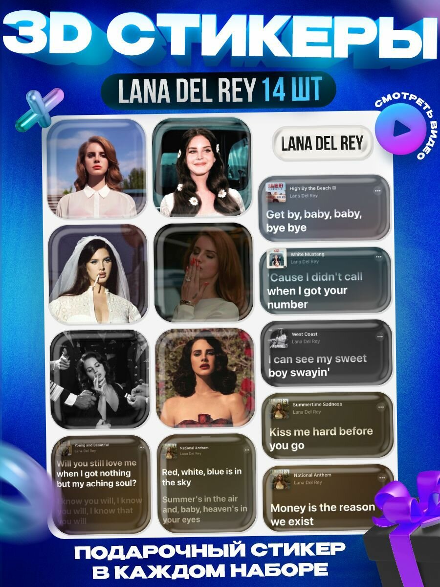 3d стикеры на телефон lana del rey