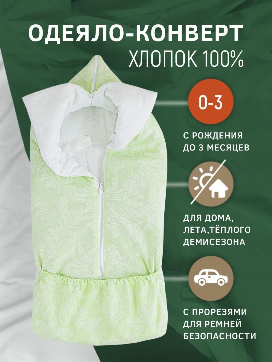 Амама Одеяло тондась 0/3 мес, 70х74см, хлопок, цвет: салатовый, вензеля