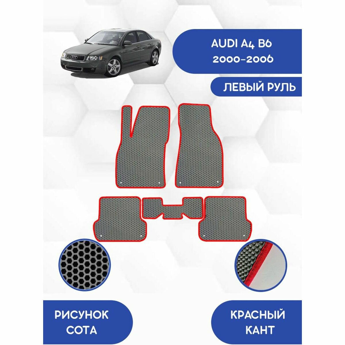 Эва коврики для Audi A4 B6 2000-2006 С левым рулем / Ауди A4 B6 2000-2006 С левым рулем