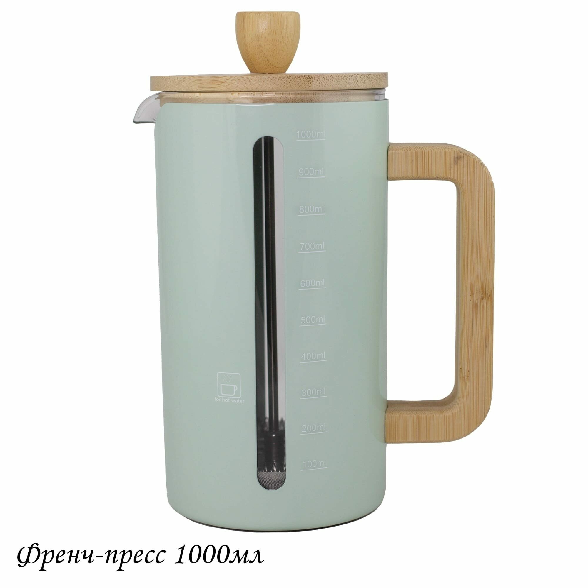 Френч-пресс 1000мл. 1 шт.