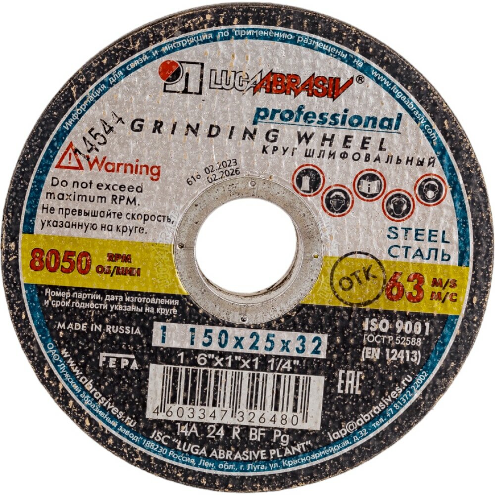 Круг шлифовальный (150x25x32 мм; 14А 24 R BF 80 Т1 БУ; 63 м/с) Луга, товара