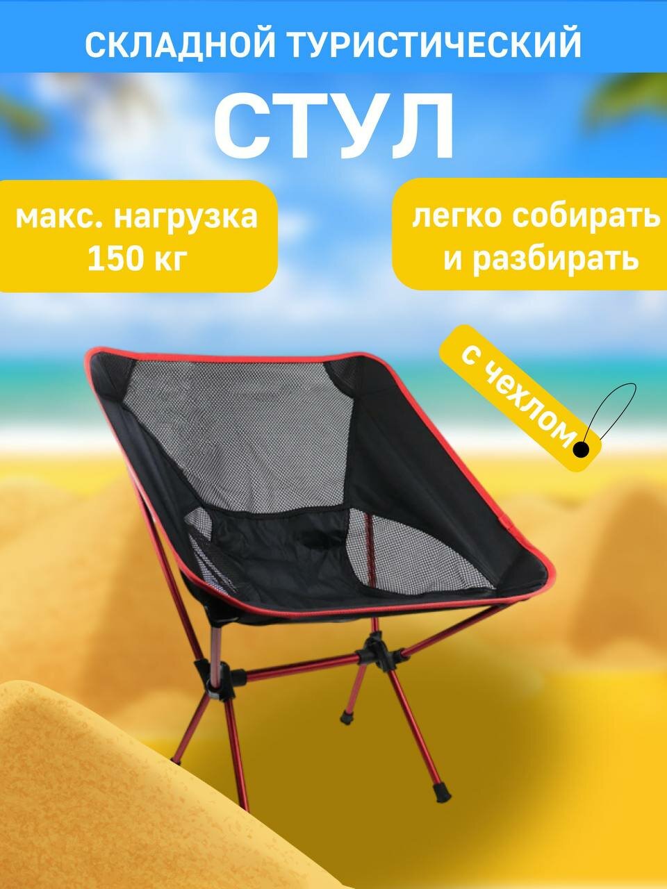 Стул туристический складной со спинкой / Кресло раскладное для рыбалки до 150 кг цвет оранжевый