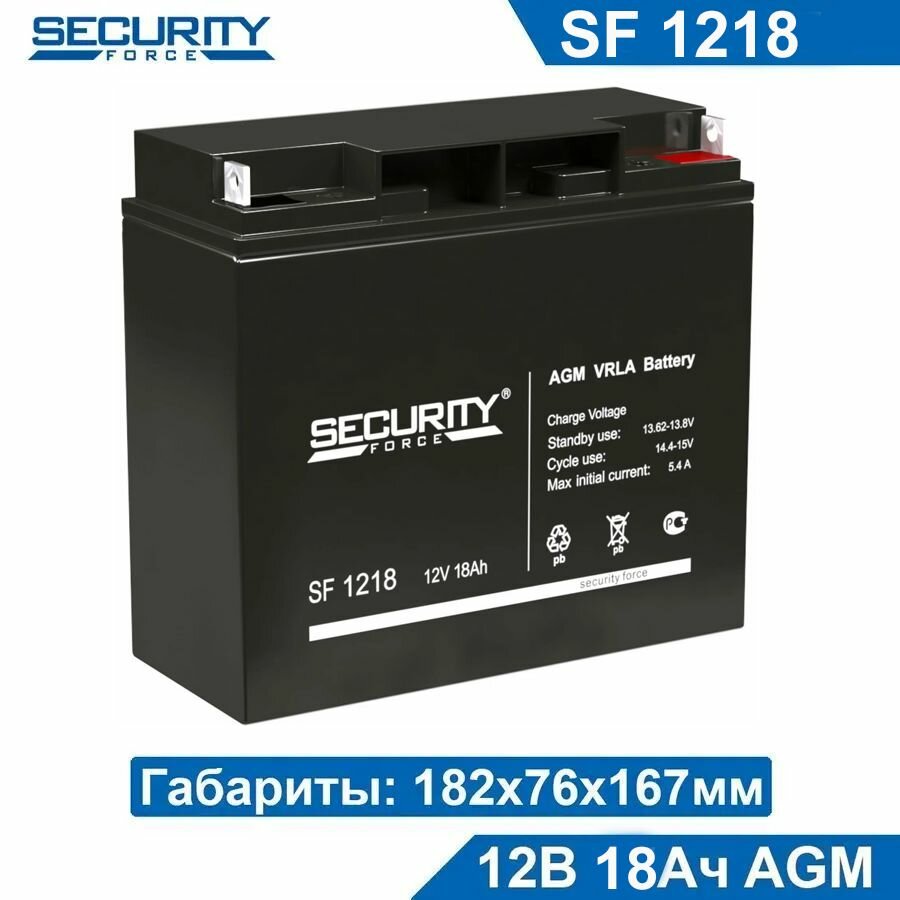 Аккумулятор (батарея) свинцово-кислотный Security Force SF 1218 AGM (12В 18Ач) для электромобиля, электромотора, резервируемого блока питания