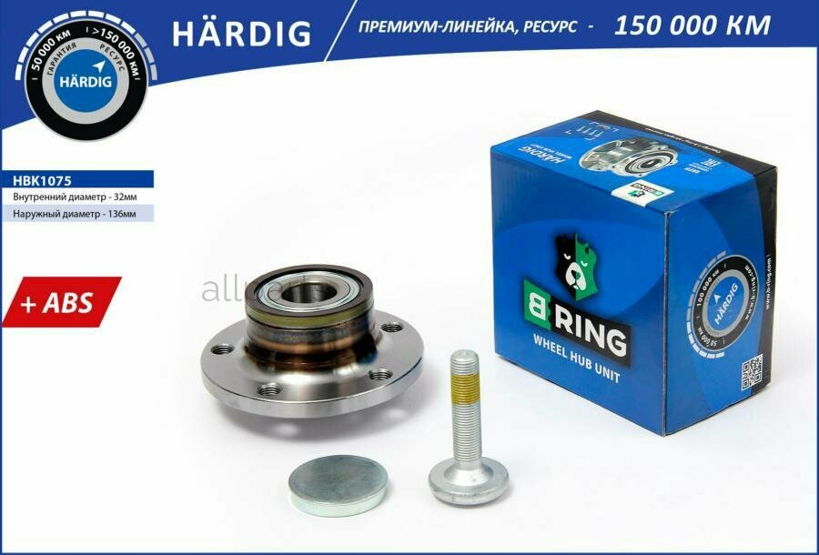 BRING HBK1075 Ступица с подшип. в сборе VW Golf (05-) (задн.) [d=136.5 с ABS] (HBK1075) B-RING H? RDIG