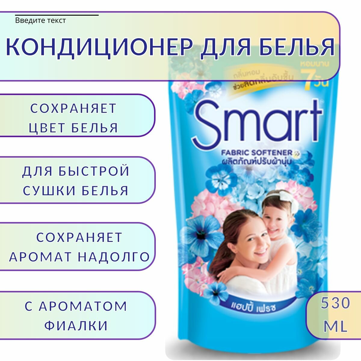 Кондиционер для белья Smart happy fresh, суперконцентрированный, 450 мл