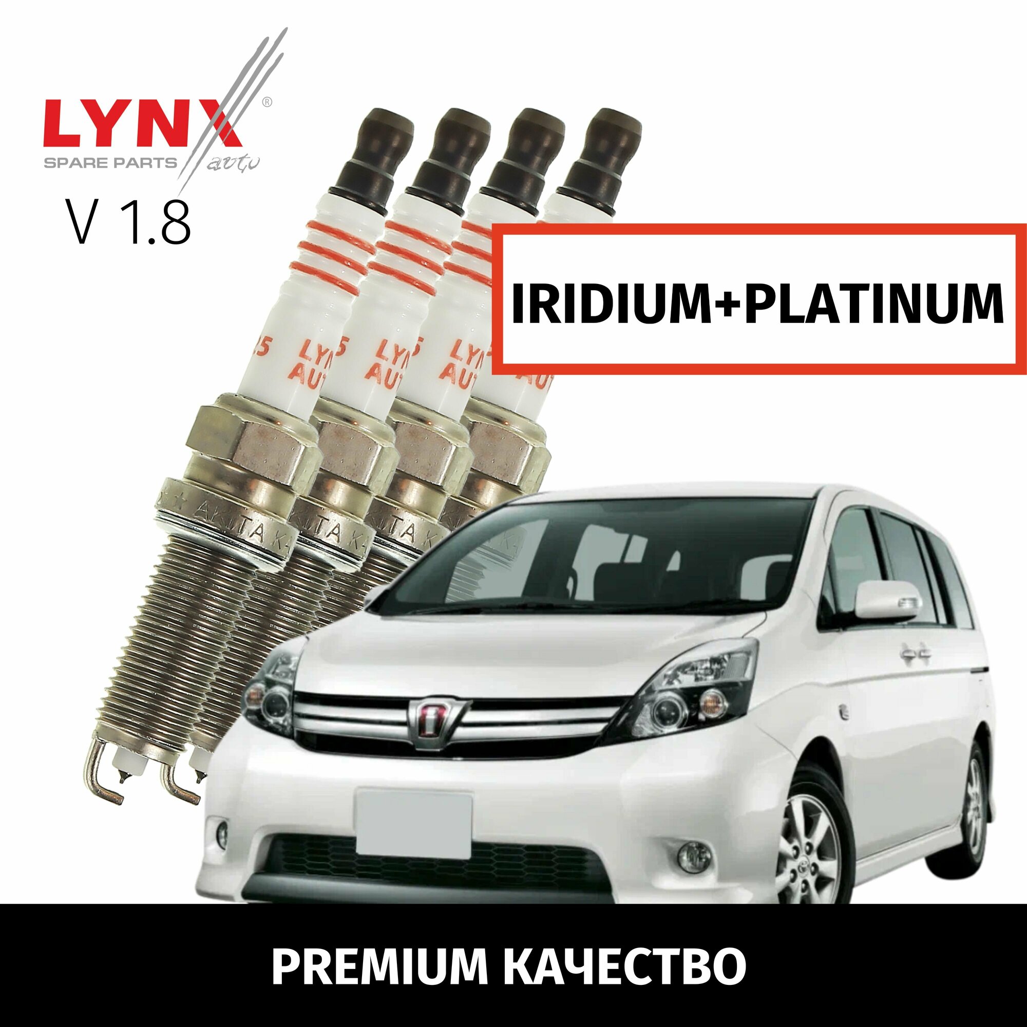 Свечи зажигания иридий+платина Toyota Isis (1) / Тойота Исис 2009 2010 2011 2012 2013 2014 2015 2016 2017 V1.8 2ZR-FAE /4шт LYNXauto