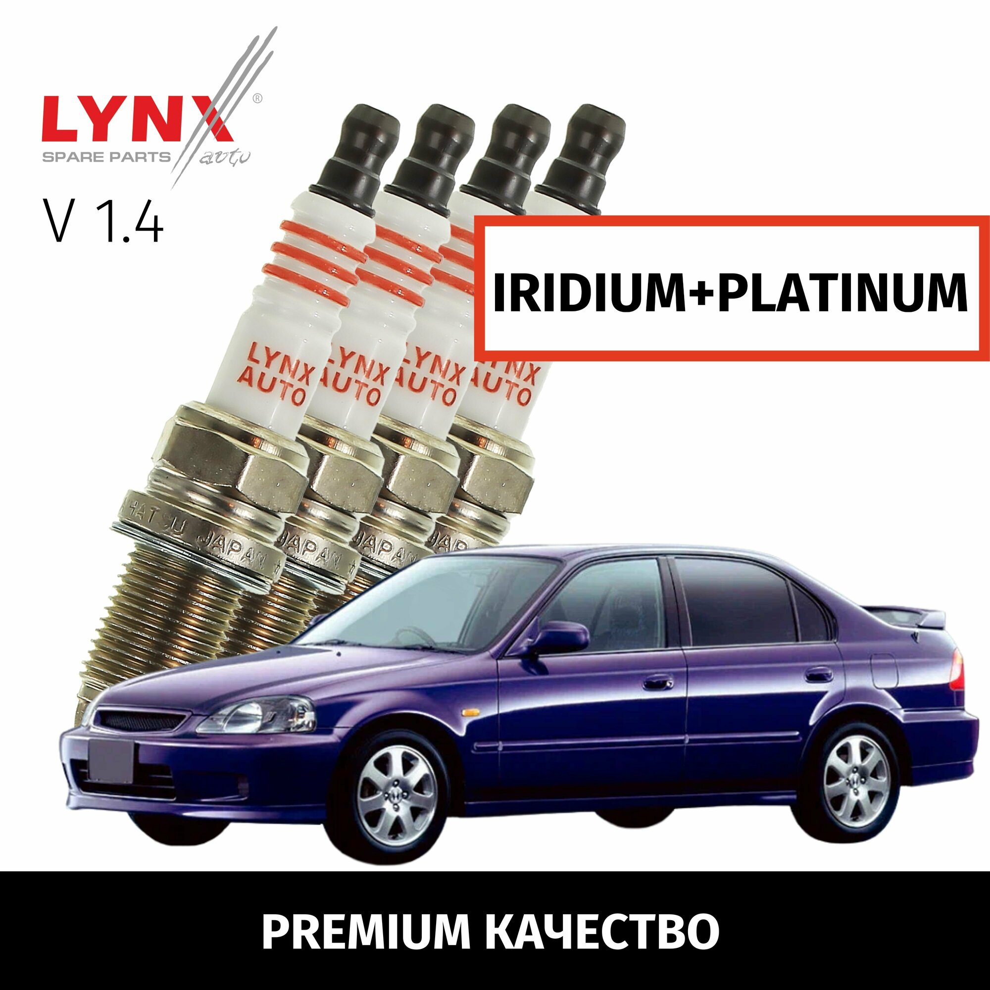 Свечи зажигания иридий+платина Honda XC90 (6) / Хонда Цивик 1996 1997 1998 1999 2000 2001 V45017 D14A4 D14Z2 D14Z4 /4шт LYNXauto