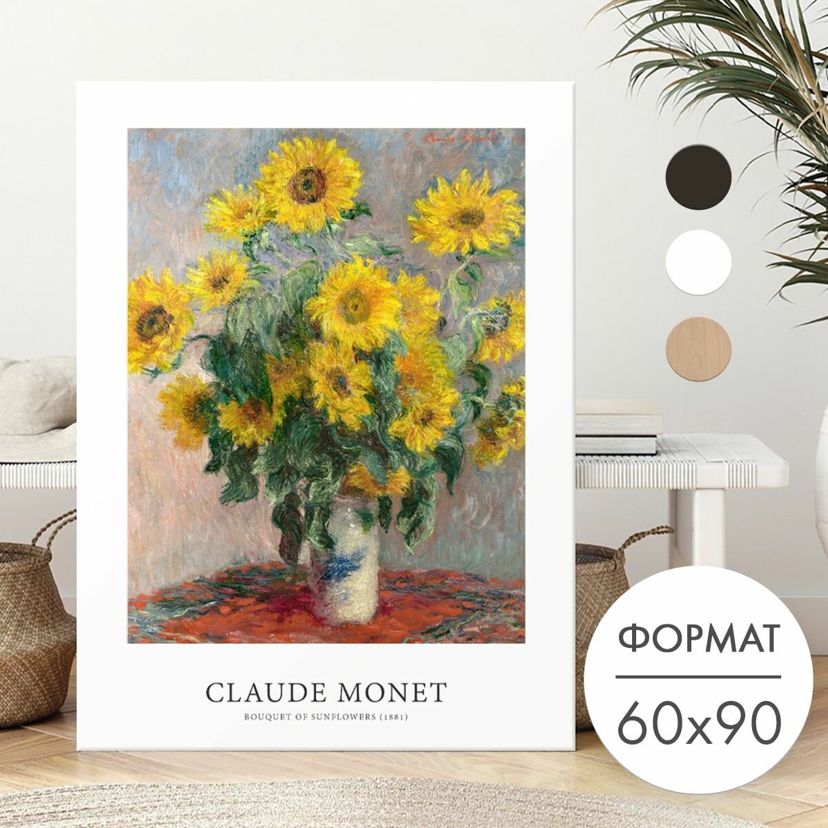 Постер 60х90 без рамки "Моне желтые подсолнухи" для интерьера