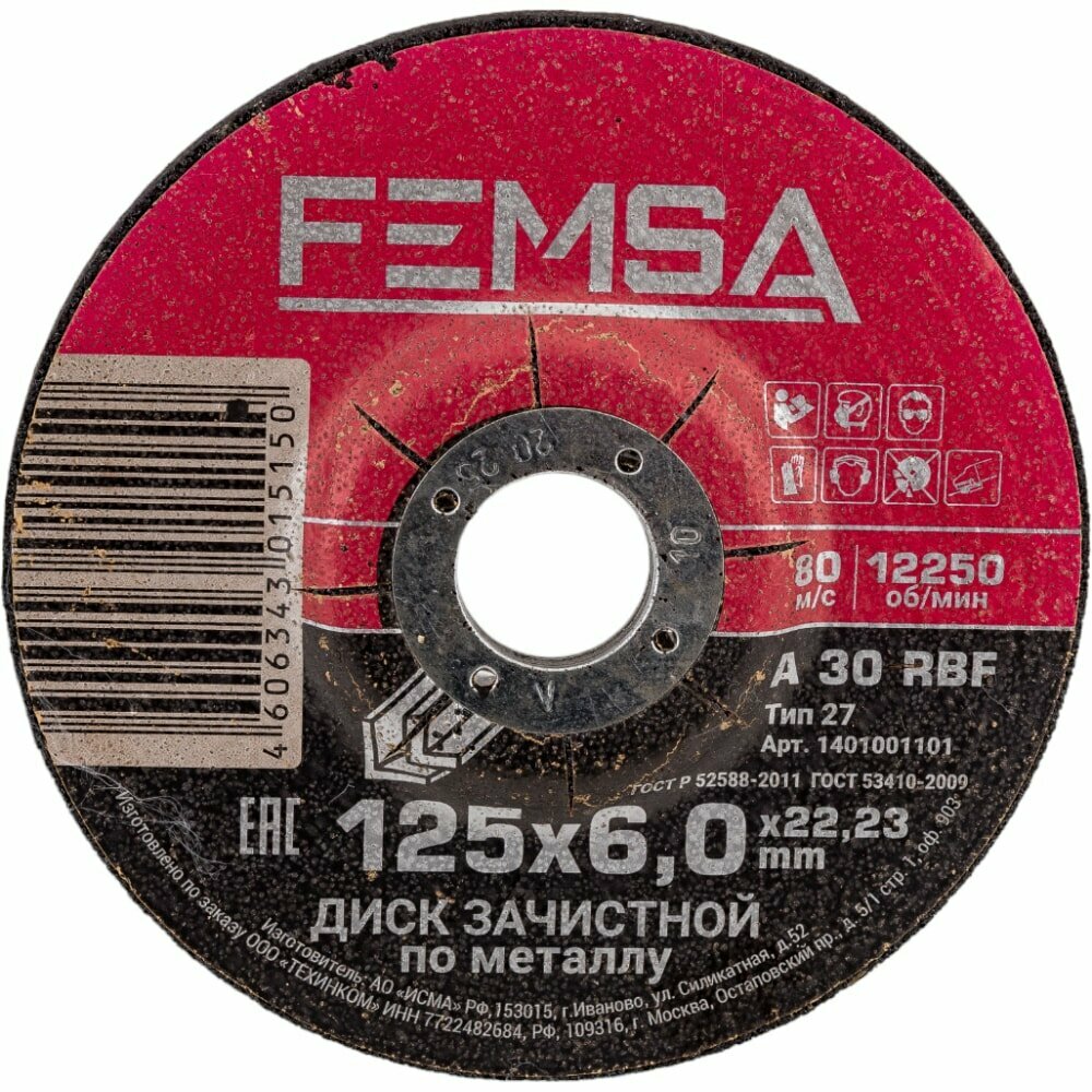 Диск шлифовальный по металлу ST 125x6.0x22 мм FEMSA 1401001101, со стандартом
