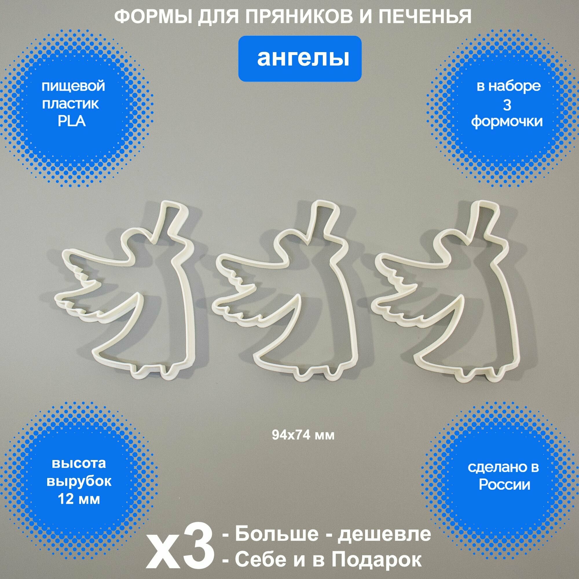 Набор форм 3D Smart "Ангелы", для пряников, 3 шт, пластик PLA
