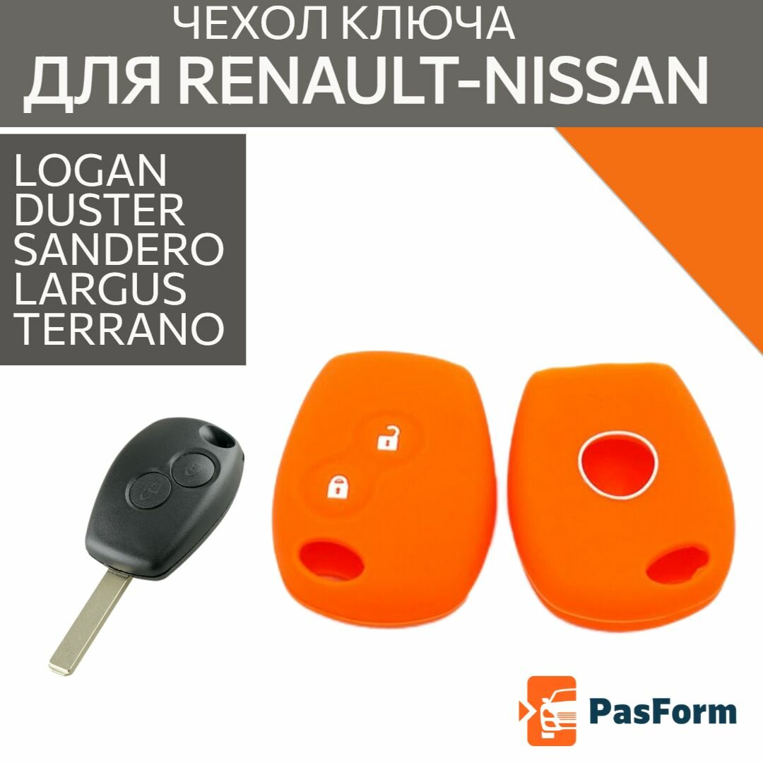 Чехол ключа для Renault Logan Duster Sandero Lada Largus Nissan Terrano Almera силиконовый