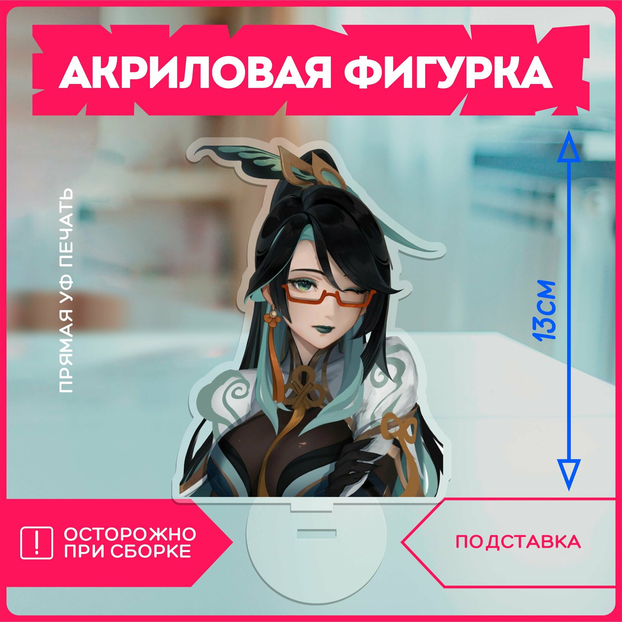 Акриловая фигурка / хранитель облаков Сянь Юнь геншин