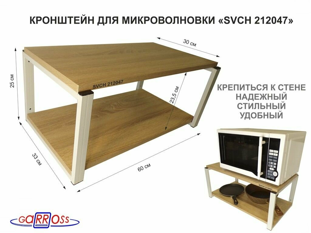 Кронштейн для микроволновки, 25см серый "LAMAGIA 212047" полка под микроволновую печь, 60х30, дуб