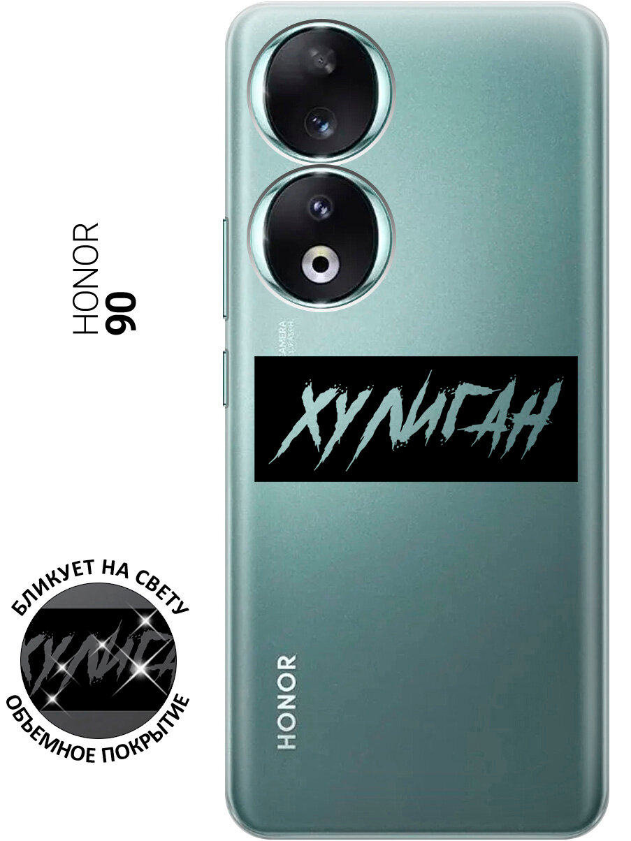 Силиконовый чехол на Honor 90 / Хонор 90 с рисунком "Хулиган"