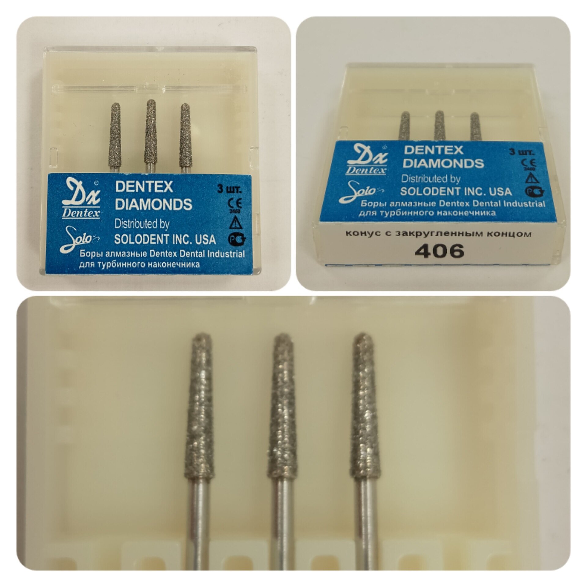 Боры стоматологические алмазные Dentex турбинные, конус с закругленным концом, №406 размер 021, 3 штуки