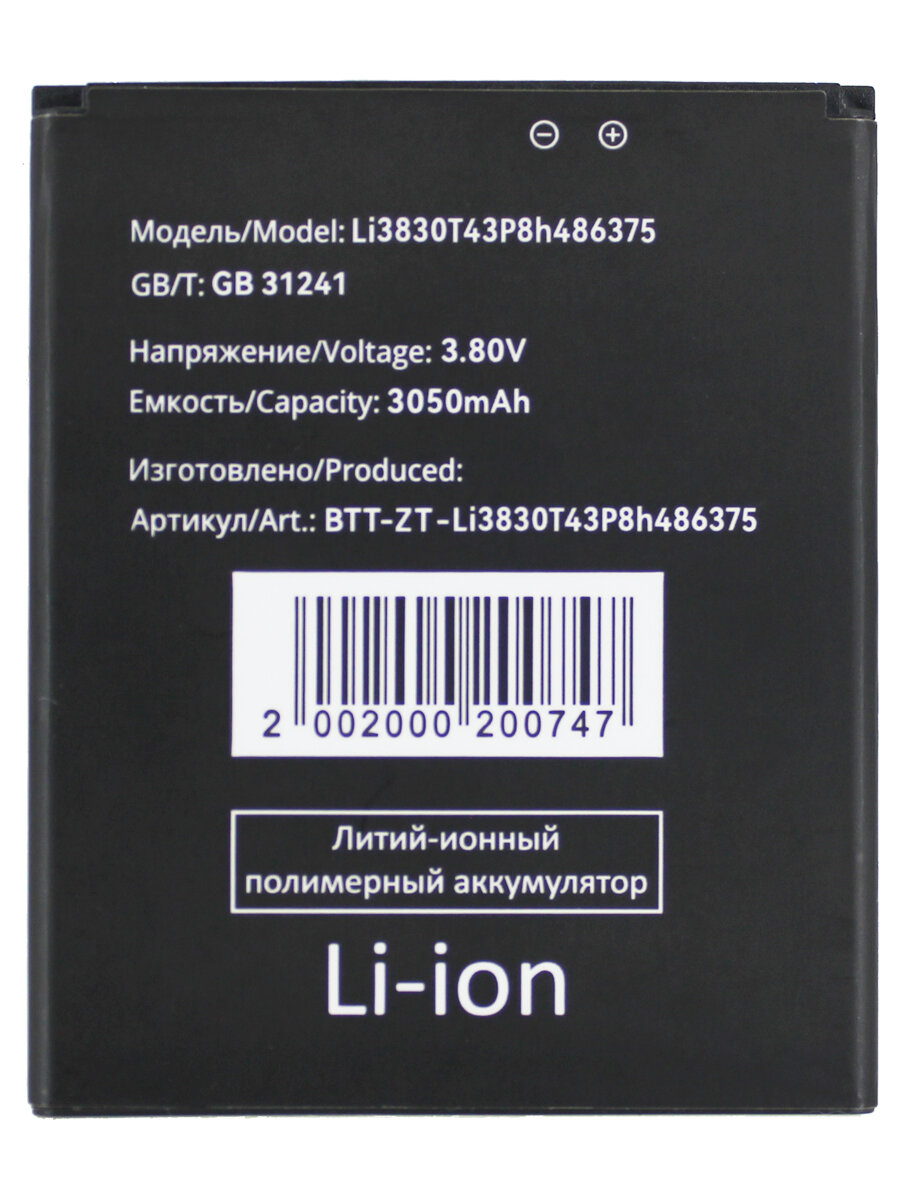 Аккумуляторная батарея для ZTE Blade A31 (Li3830T43P8h486375)