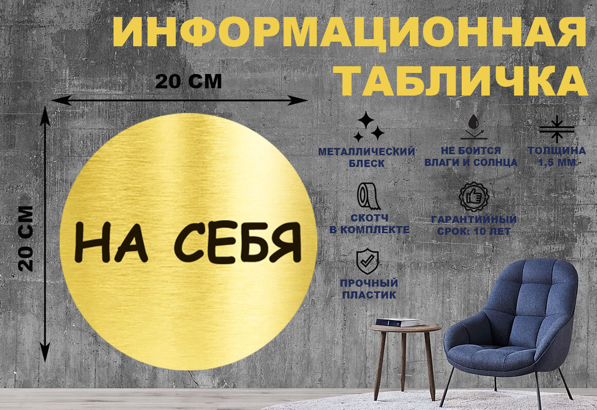 Информационная табличка-пиктограмма "от себя" на стену и дверь D200 мм с двусторонним скотчем