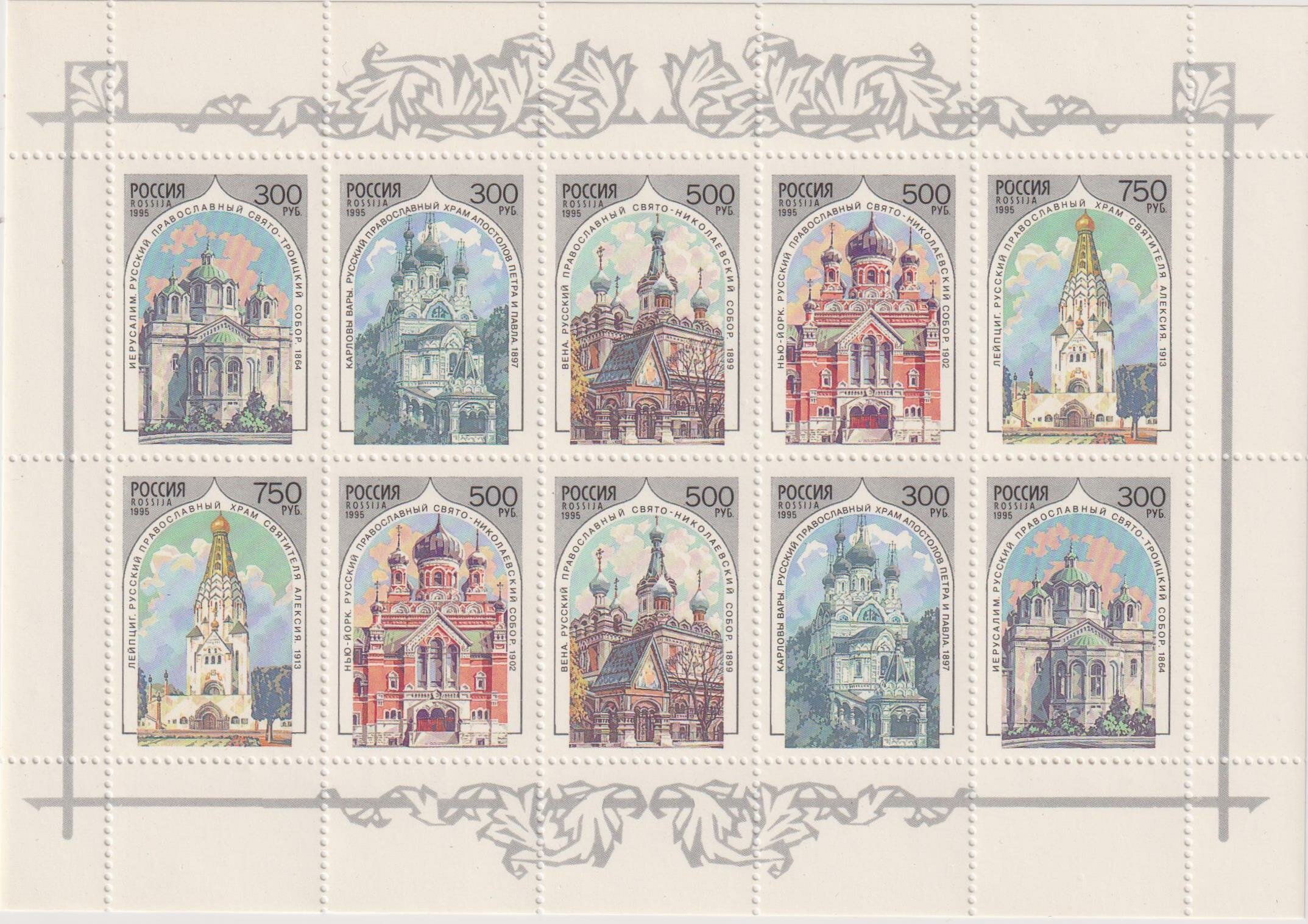 Почтовые марки Россия 1995г. "Храмы Русской православной церкви за рубежом" Архитектура, Религия MNH