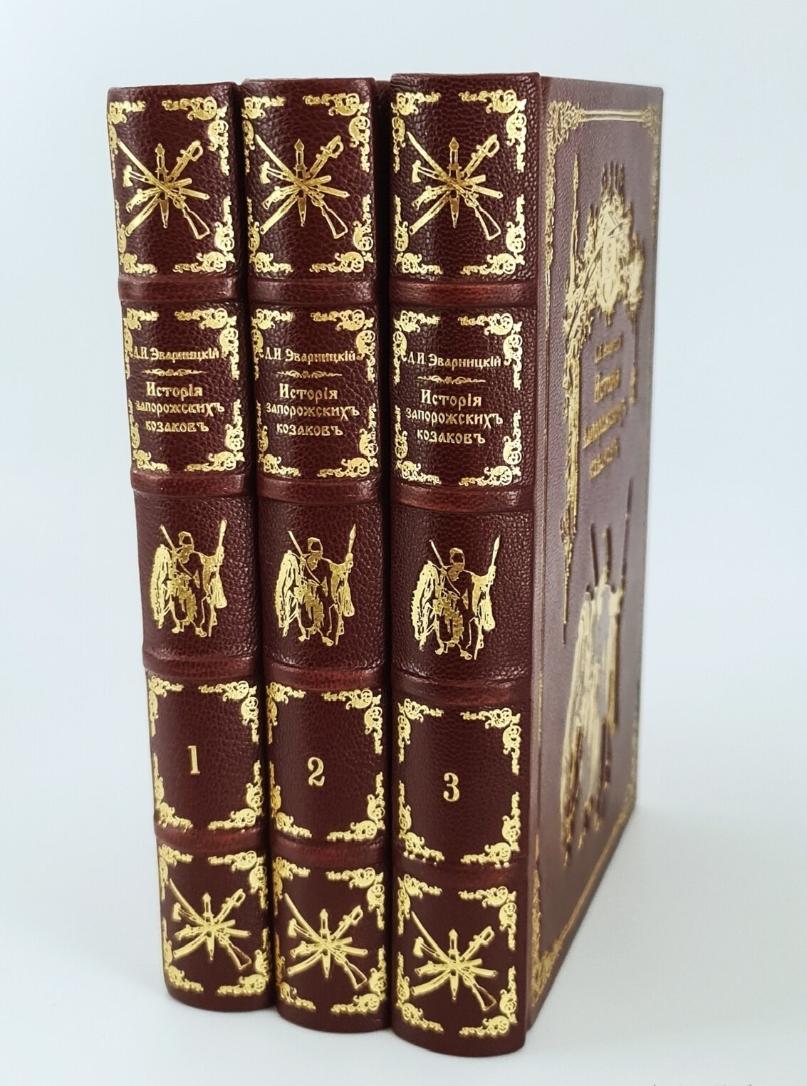 "История запорожских казаков. В трех томах" Д. И. Эварницкий 1897 г. - редкая книга
