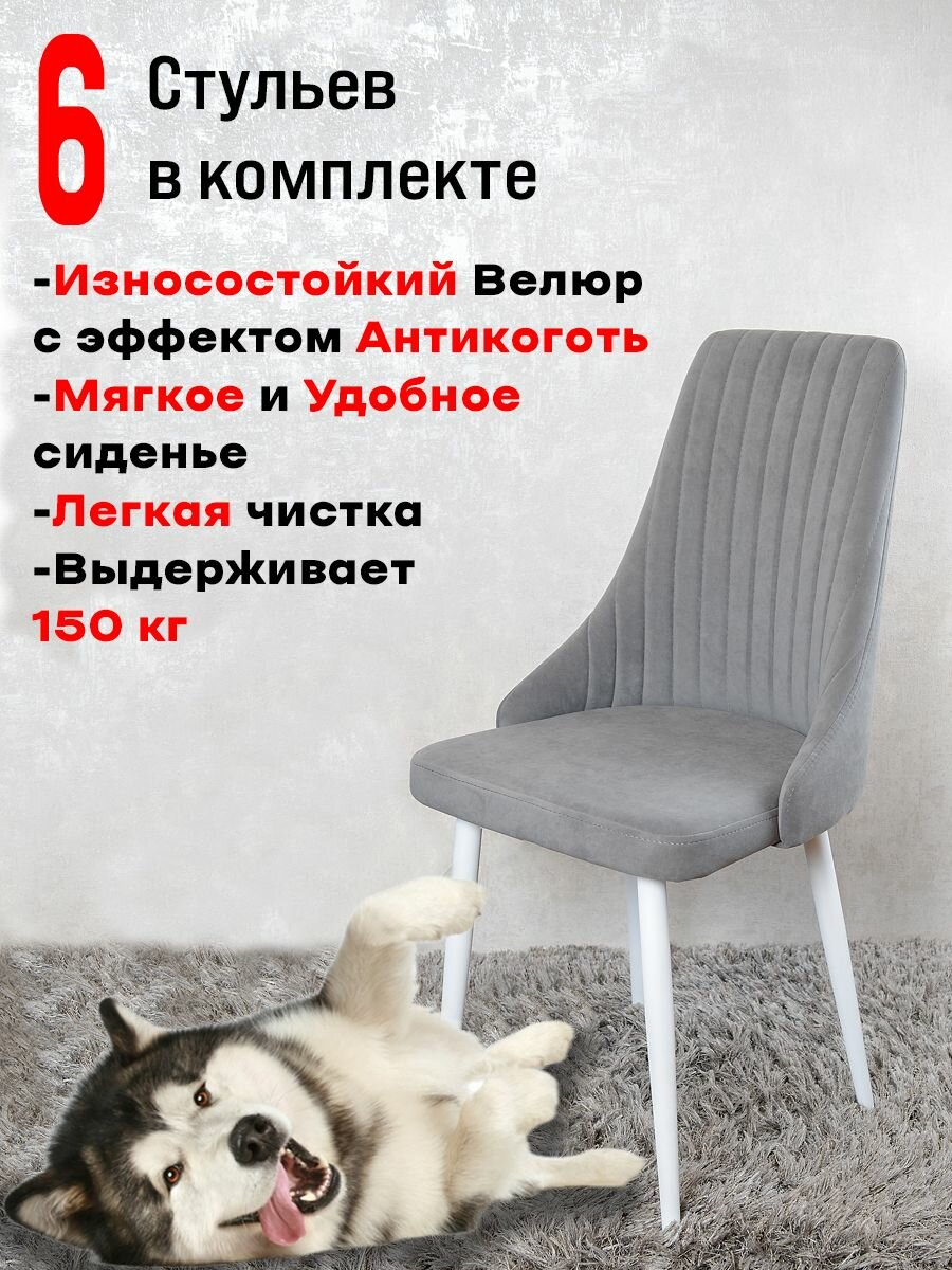 Комплект стульев для кухни Руссо 6 шт, Серый с белыми ножками
