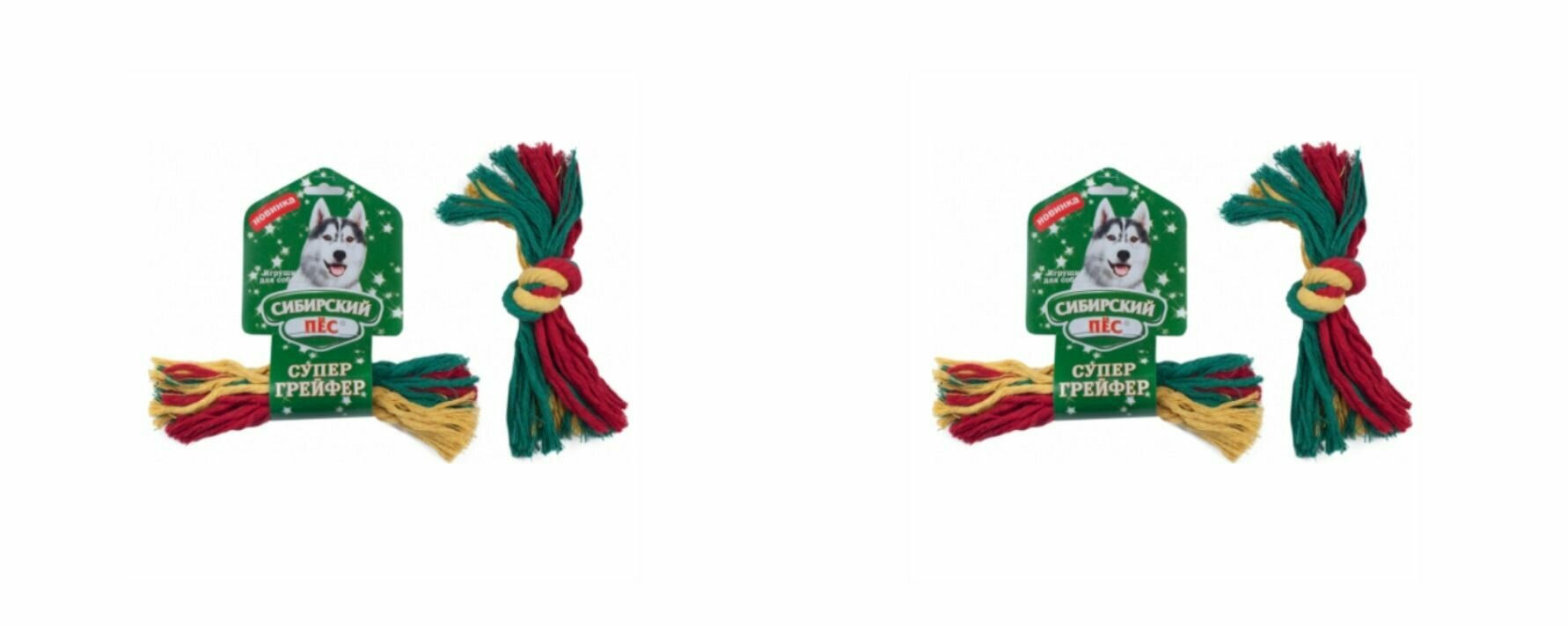 Сибирский пес Игрушка для собак Грейфер цветная верёвка,200 мм,2 шт