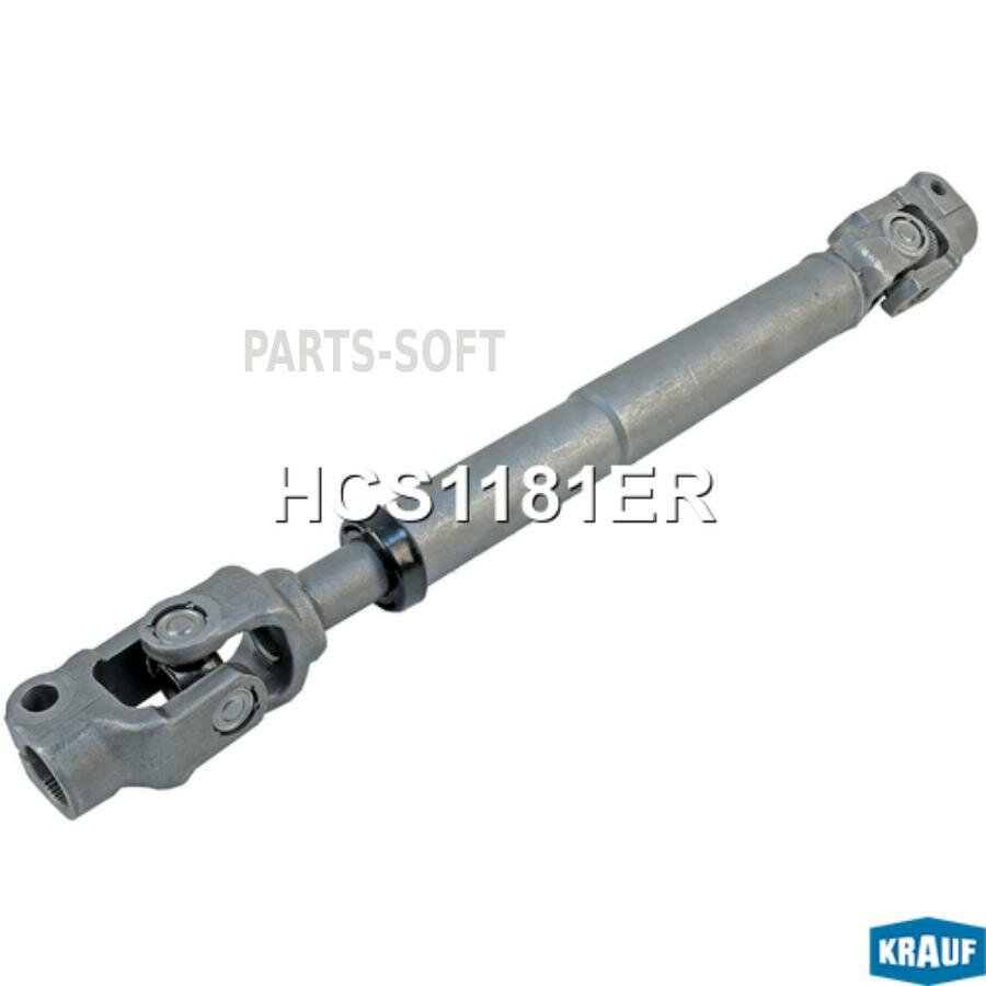 Кардан рулевой Krauf HCS1181ER
