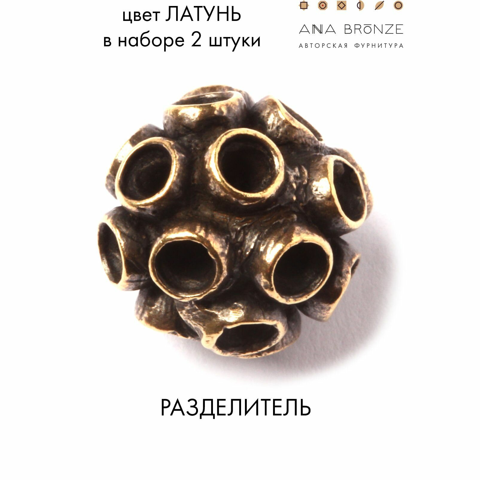 Бусина разделитель - фурнитура из латуни для бижутерии - колье, браслет, серьги л3017(2)