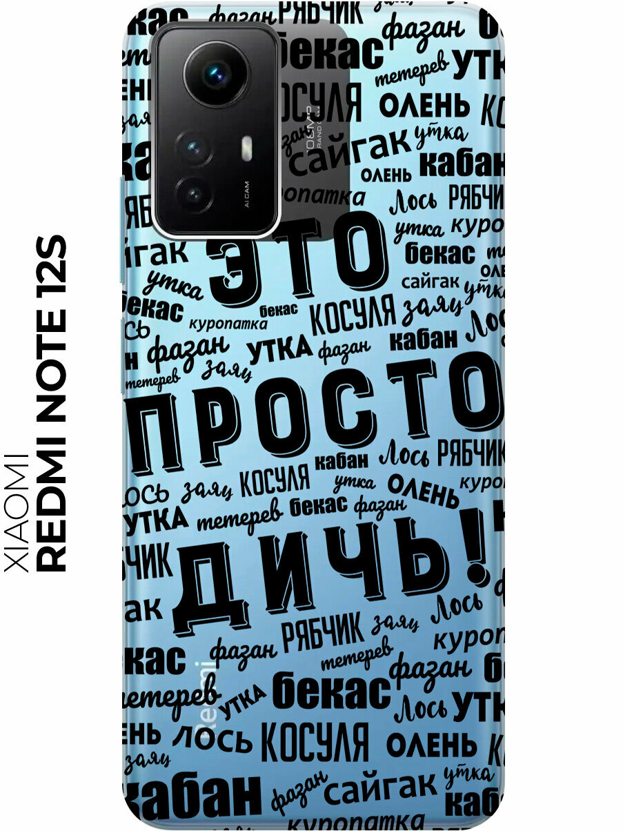Силиконовый чехол на Xiaomi Redmi Note 12s / Сяоми Редми Ноут 12с с рисунком "This is just a rubbish!"