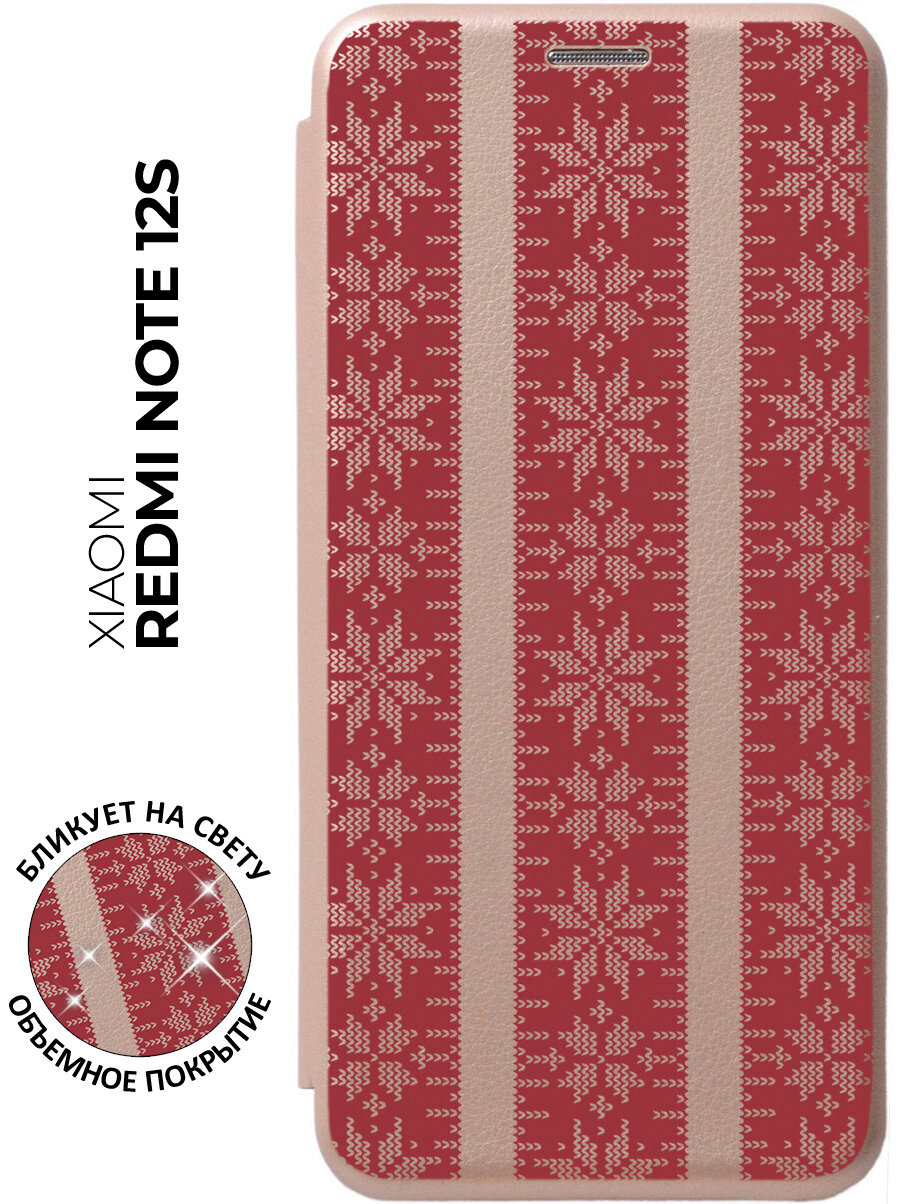 Чехол-книжка на Xiaomi Redmi Note 12s / Сяоми Редми Ноут 12с с рисунком "Sweater" золотистый