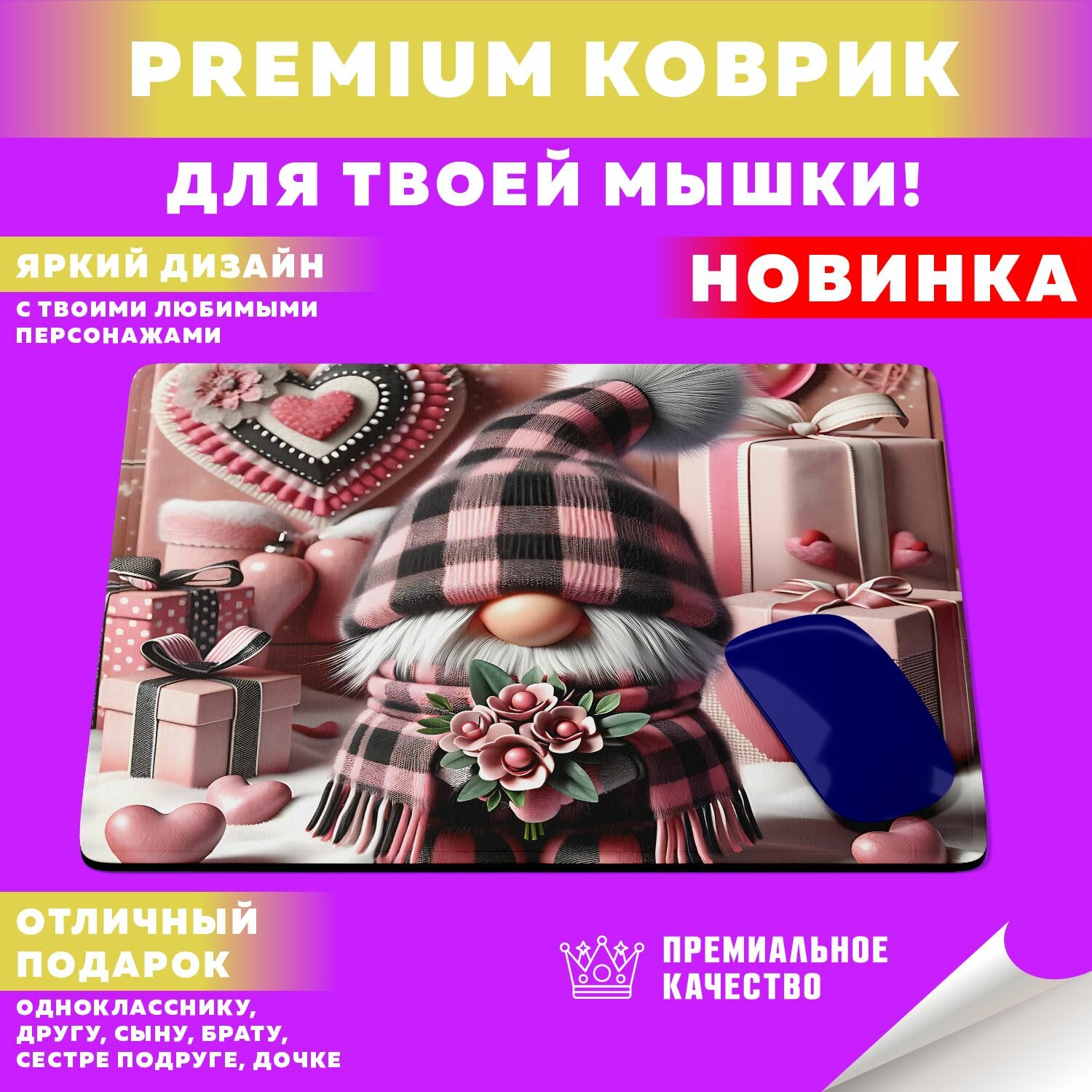 Коврик для мышки "Милые животные / С Любовью / 14 февраля" PrintMania