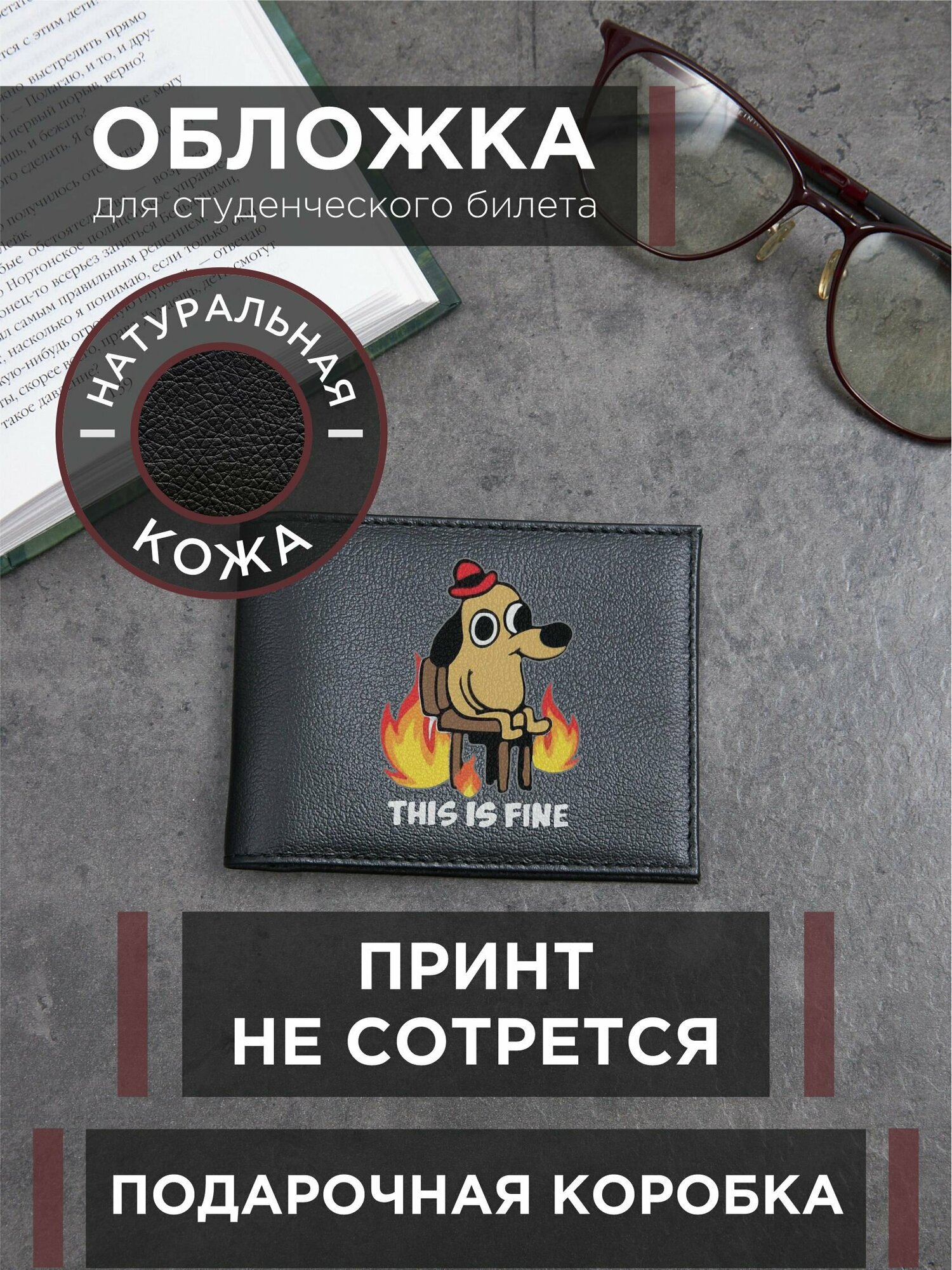 Обложка для студенческого билета