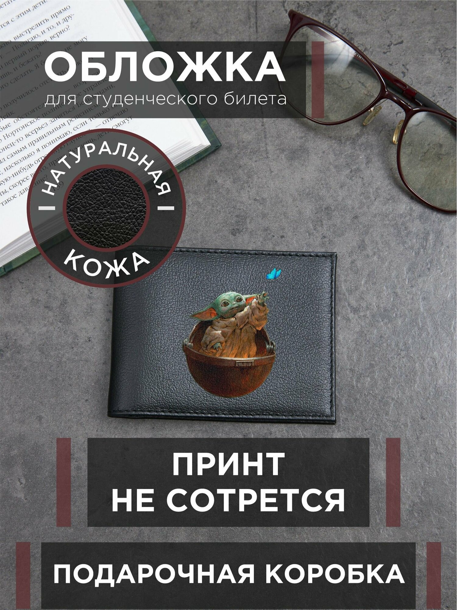 Обложка для студенческого билета