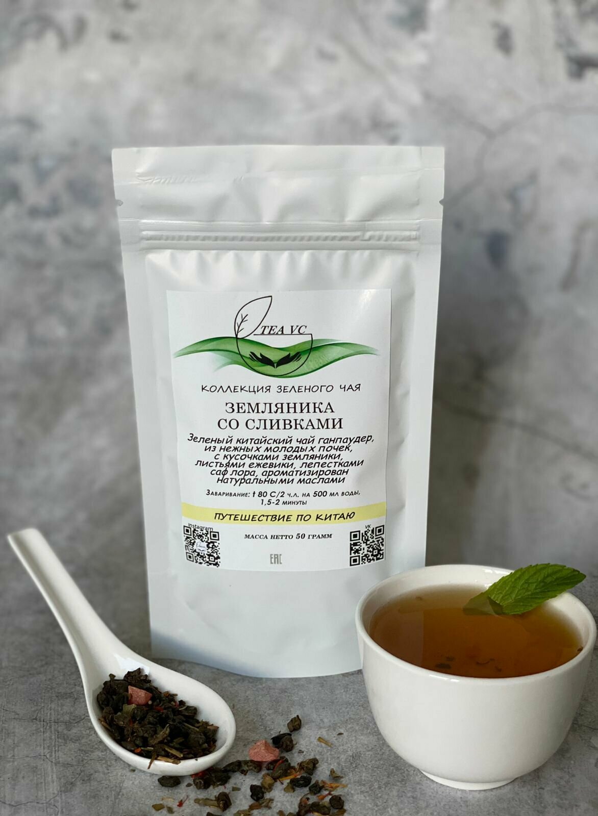 Чай зеленый Земляника со сливками 50 гр