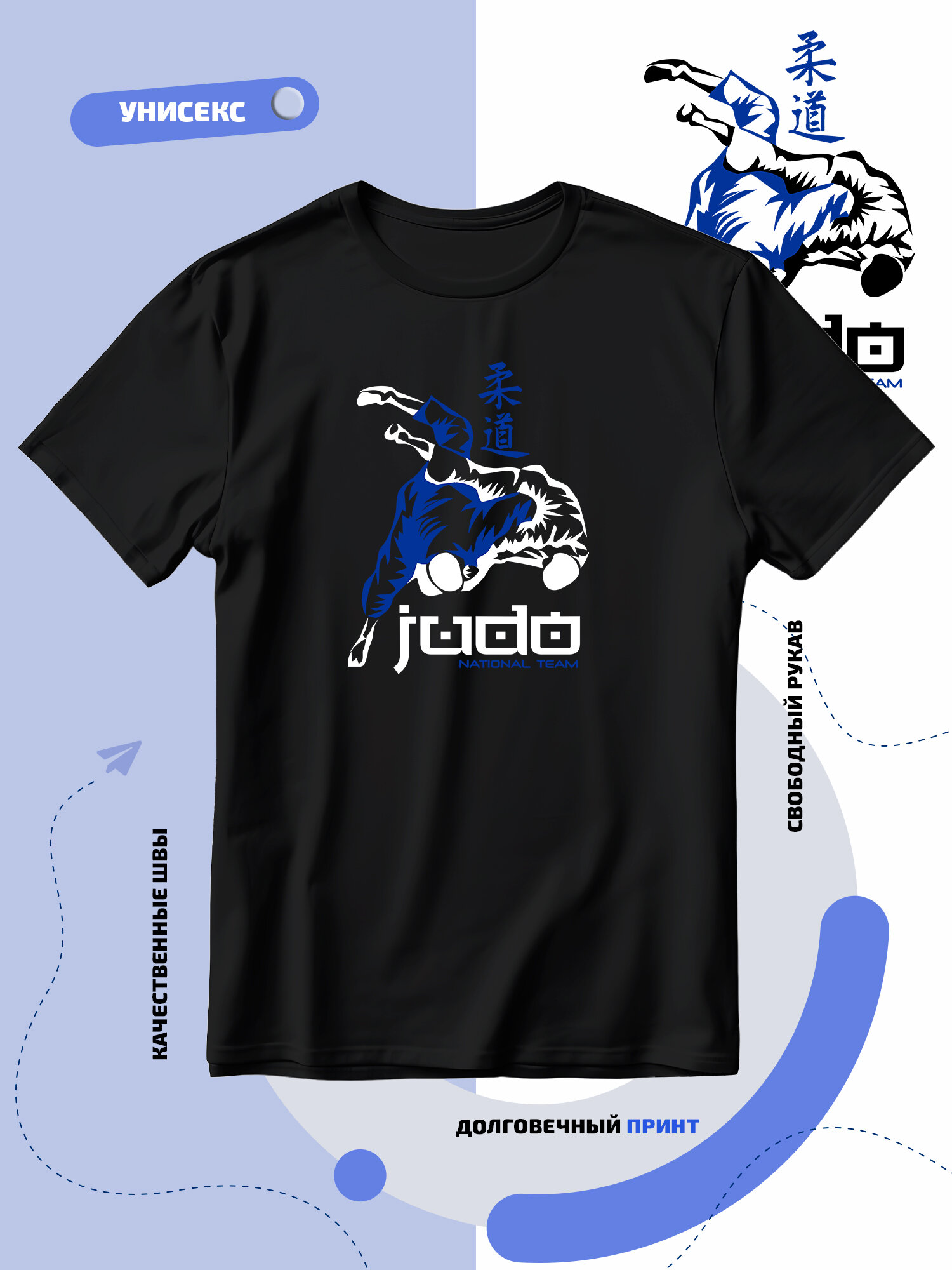 Футболка дзюдо борцы