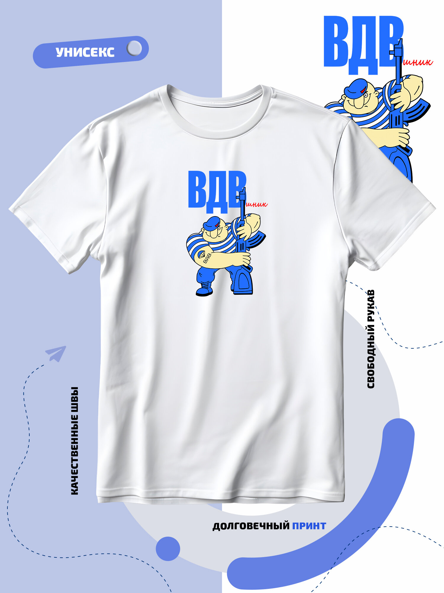 Футболка день ВДВ