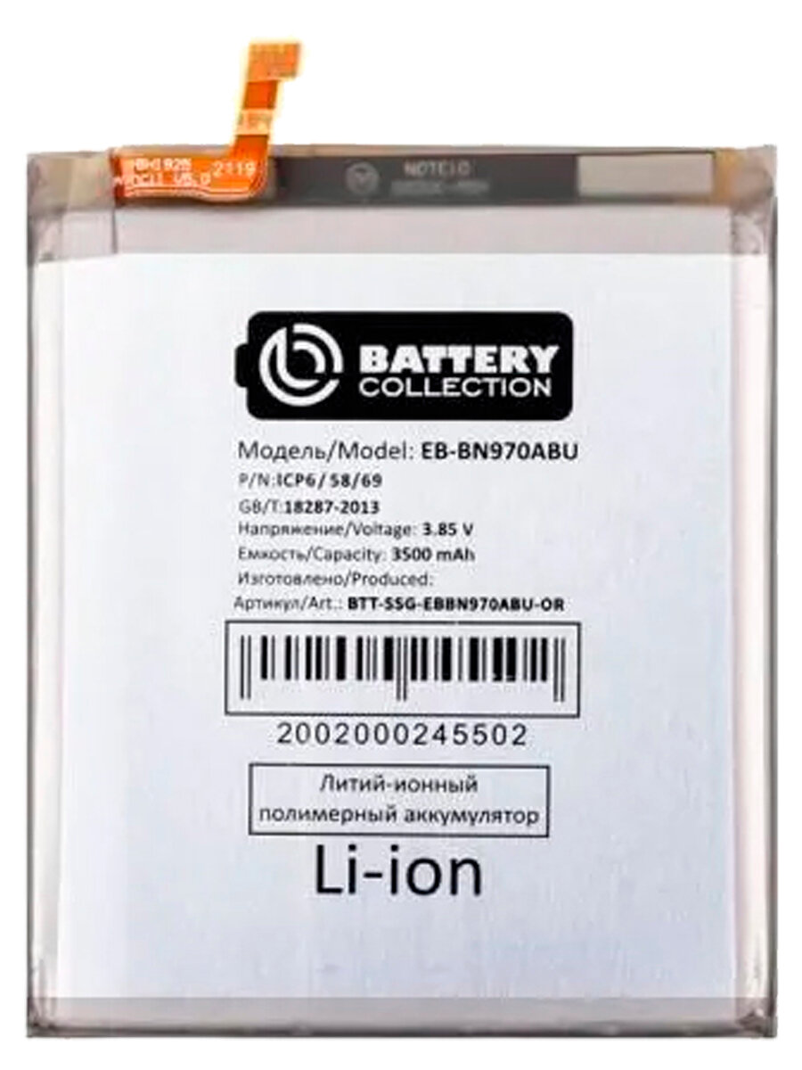 Аккумуляторная батарея для Samsung N970F Galaxy Note 10 (EB-BN970ABU) - Battery Collection (Премиум)