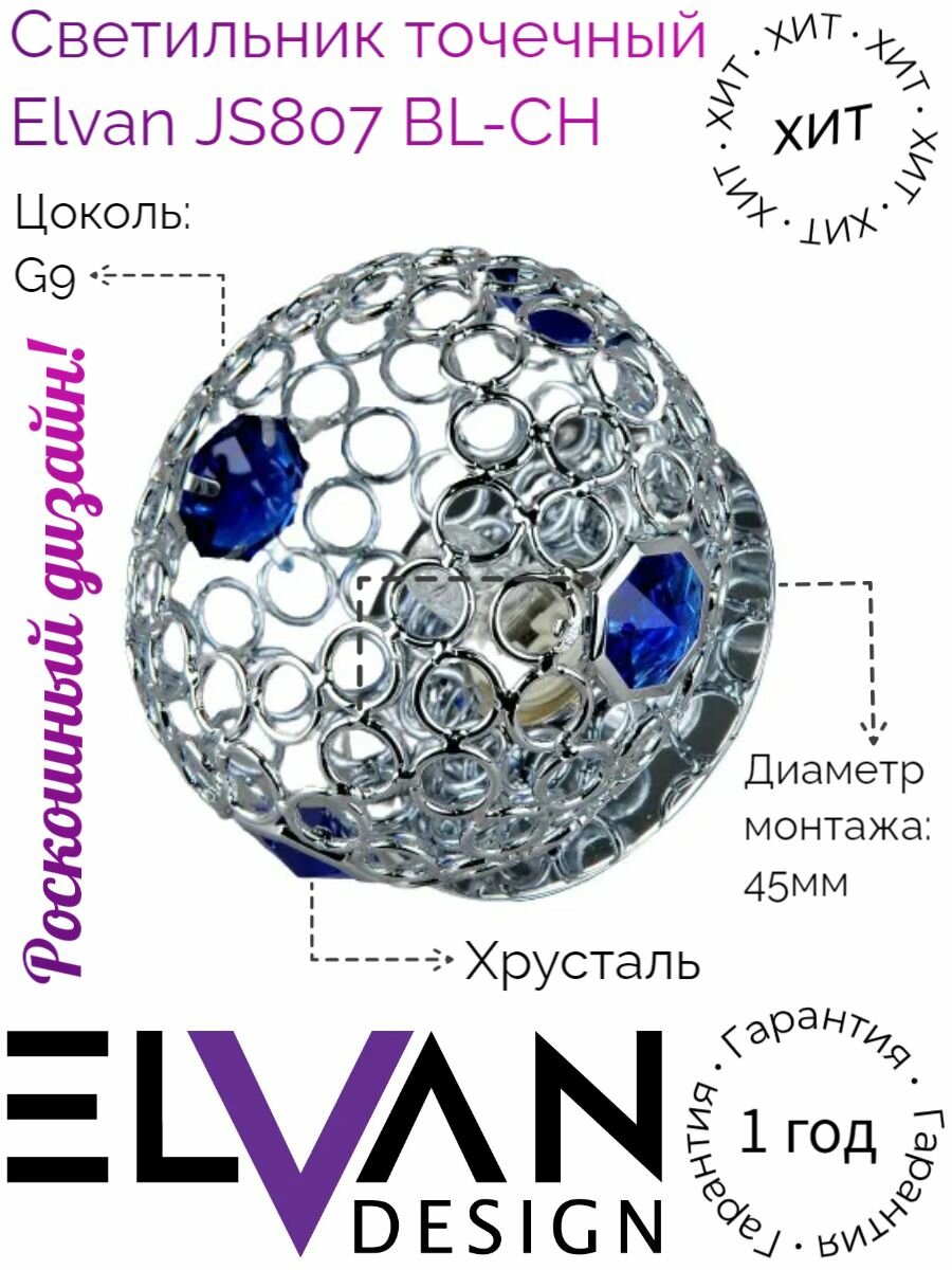 Светильник точечный Elvan JS807 BL-CH