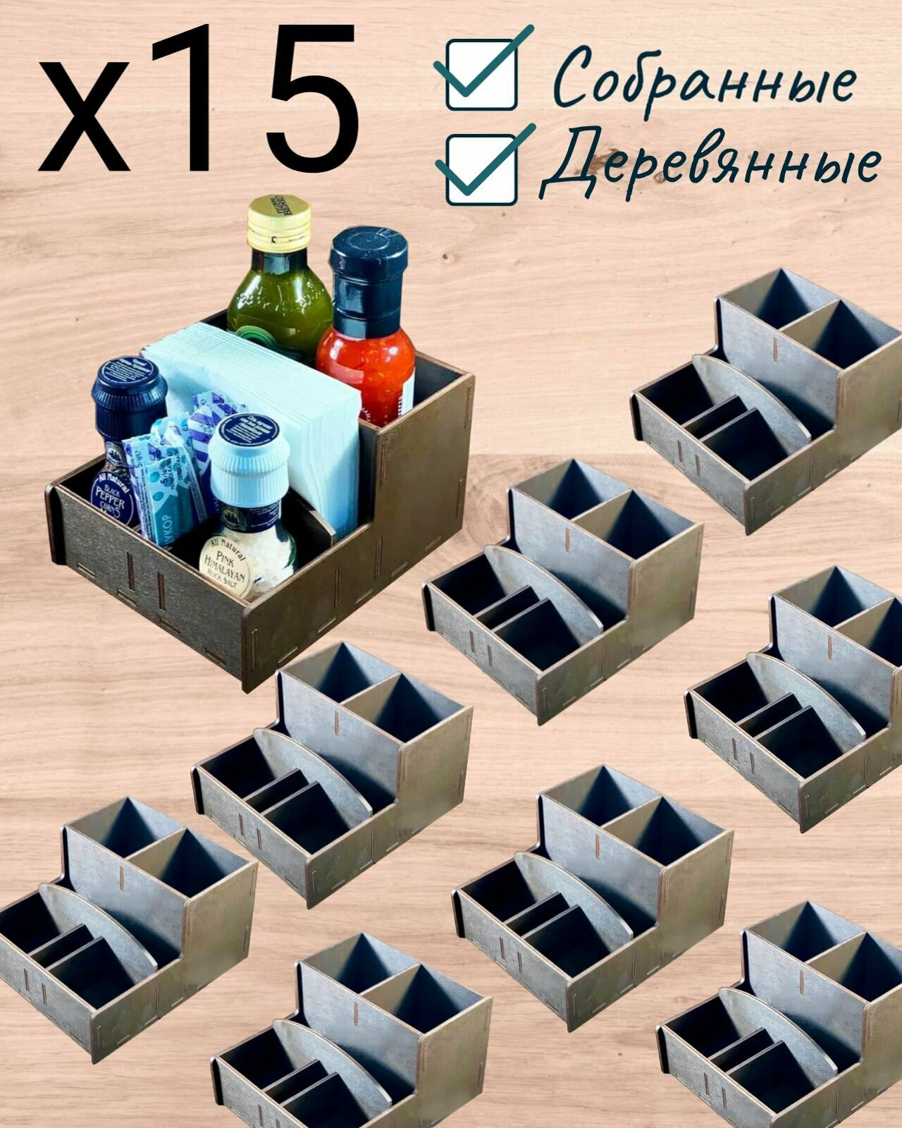 Салфетница набор 15 штук деревянная для кафе и ресторана, органайзер кухонный, менажница