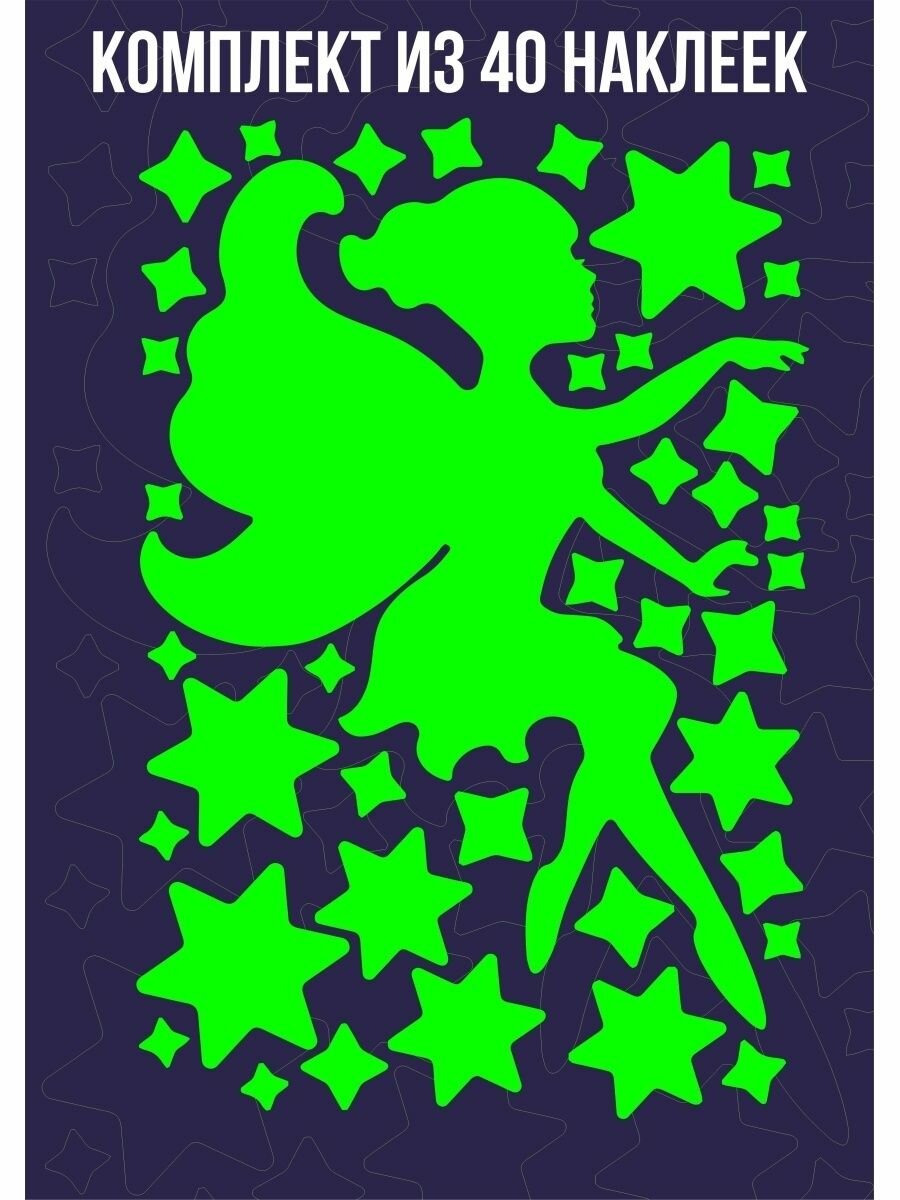 Светящиеся наклейки "ФЕЯ И звезды", 40 шт.