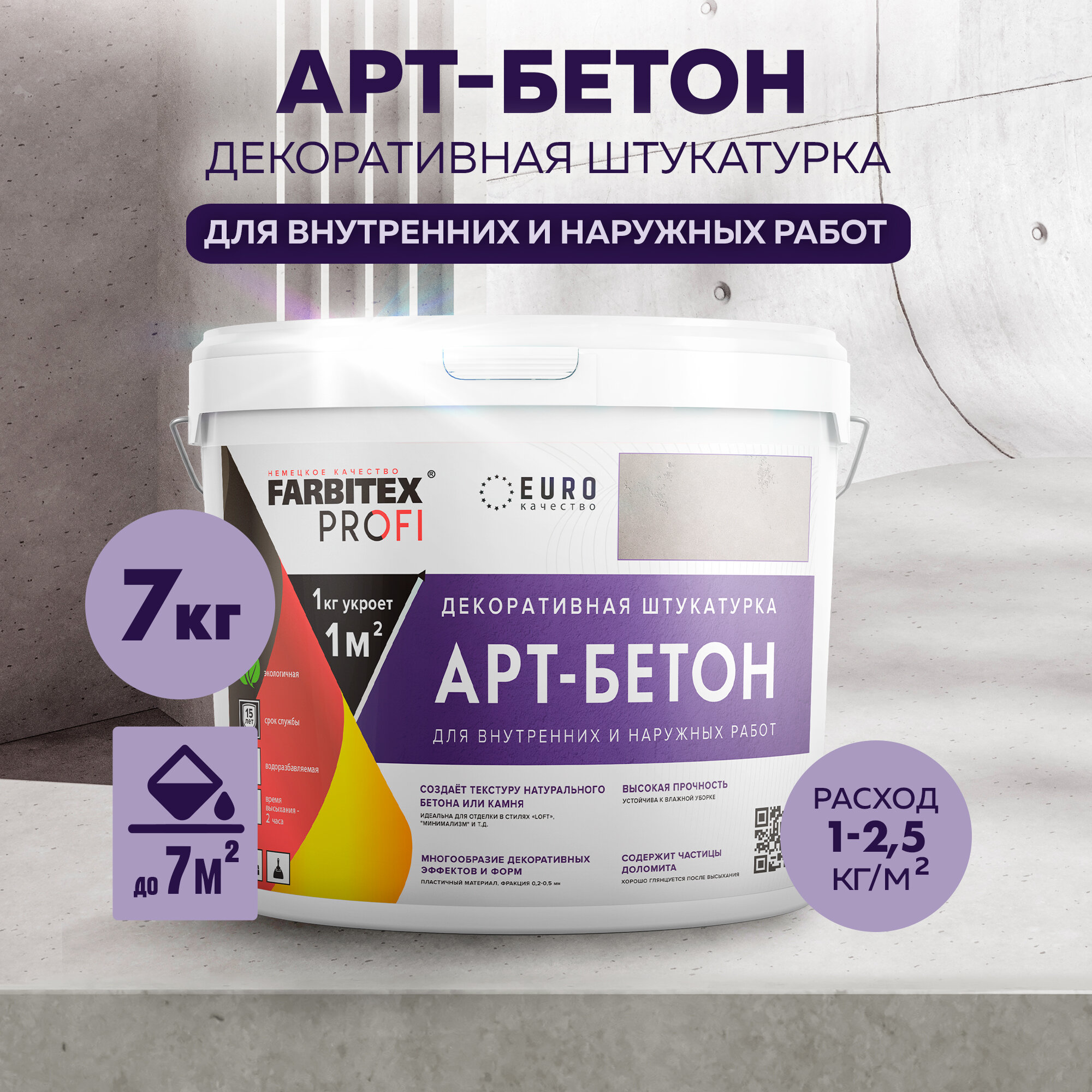 Декоративная штукатурка Арт-бетон FARBITEX PROFI 25 кг