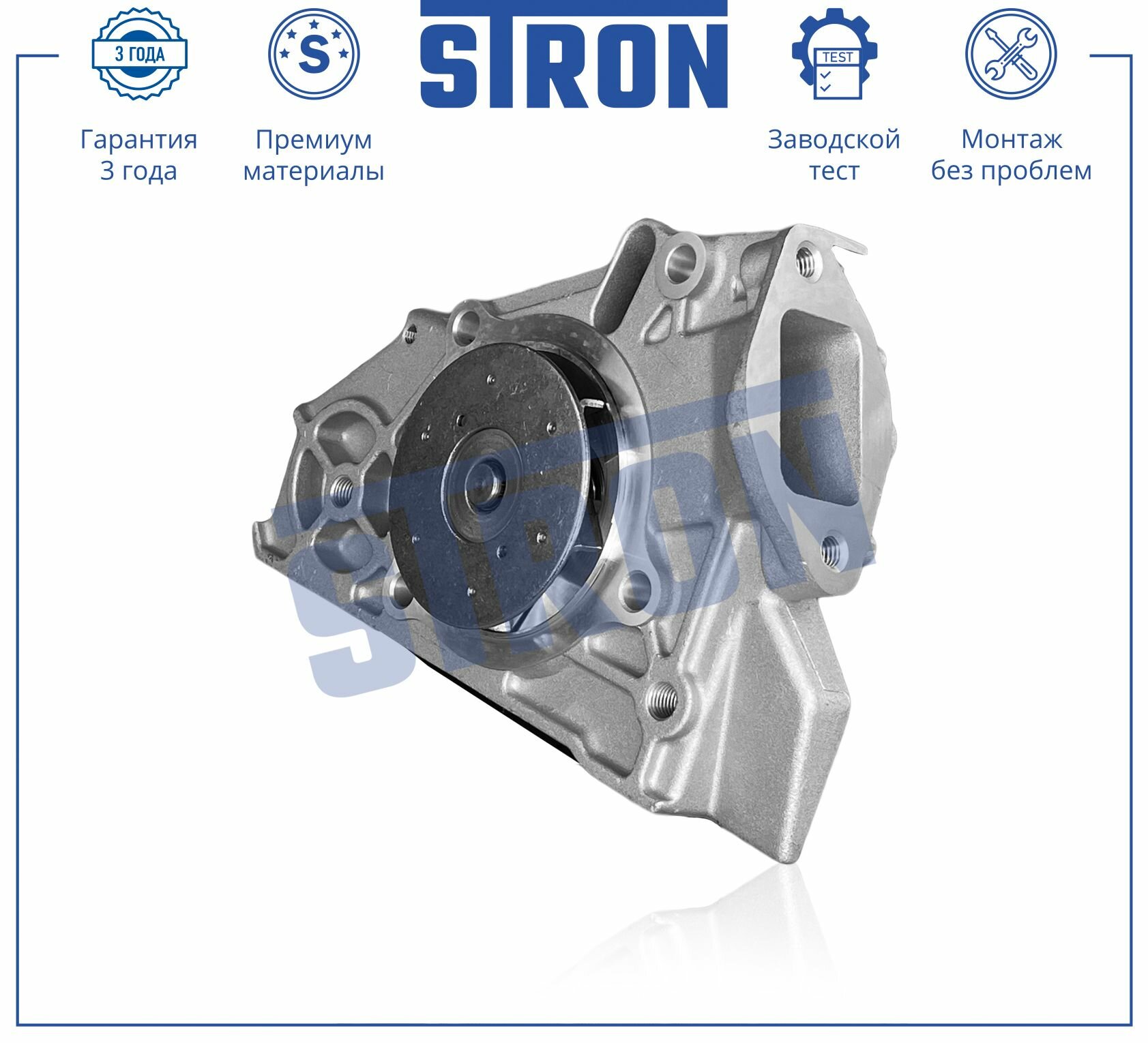 Водяная помпа STRON для автомобиля KIA CARENS II, MENTOR II, RIO I, SEPHIA II, SHUMA II, арт. STP0058