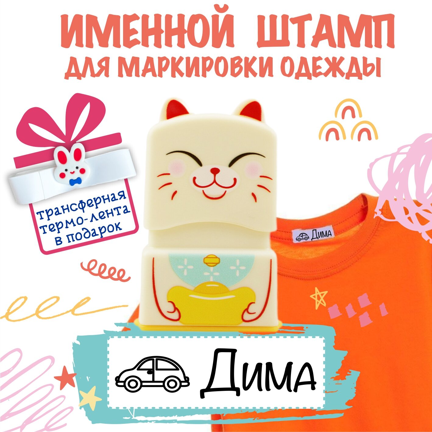 Именной штамп для одежды "Дима"