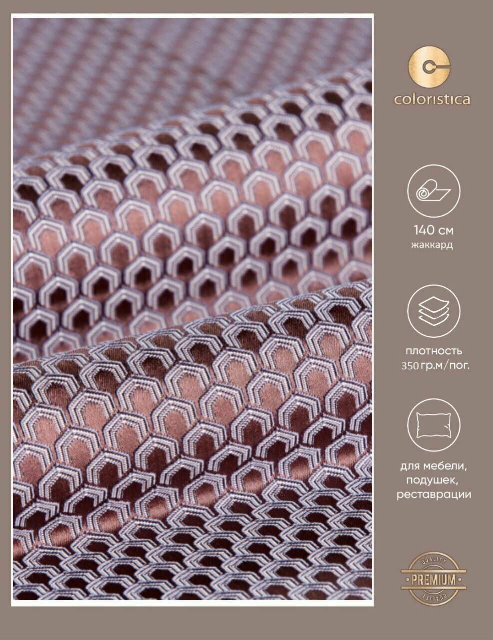 Ткань мебельная, жаккард NO-FRAMES, "Erwin" I col.05