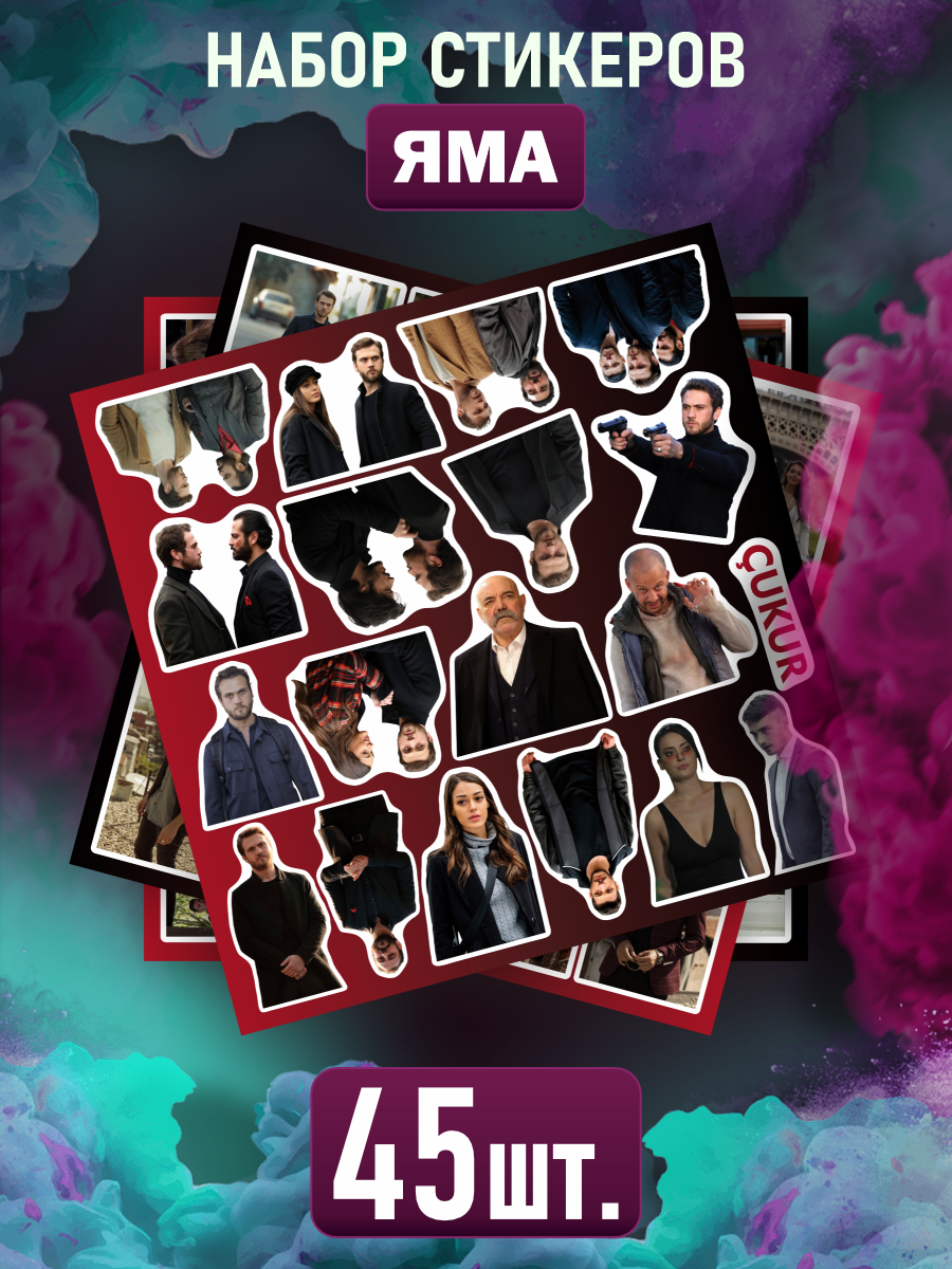 Наклейки на телефон стикеры Яма Чукур Турция