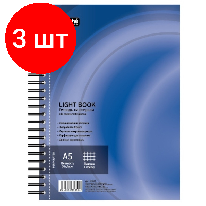 Комплект 3 штук, Бизнес-тетрадь 100л, кл, А5, LightBook, спираль, обл. синий, блок белый 70г/м