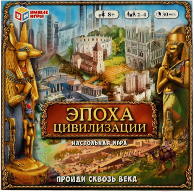 Настольная игра Эпоха цивилизации. Пройди сквозь века