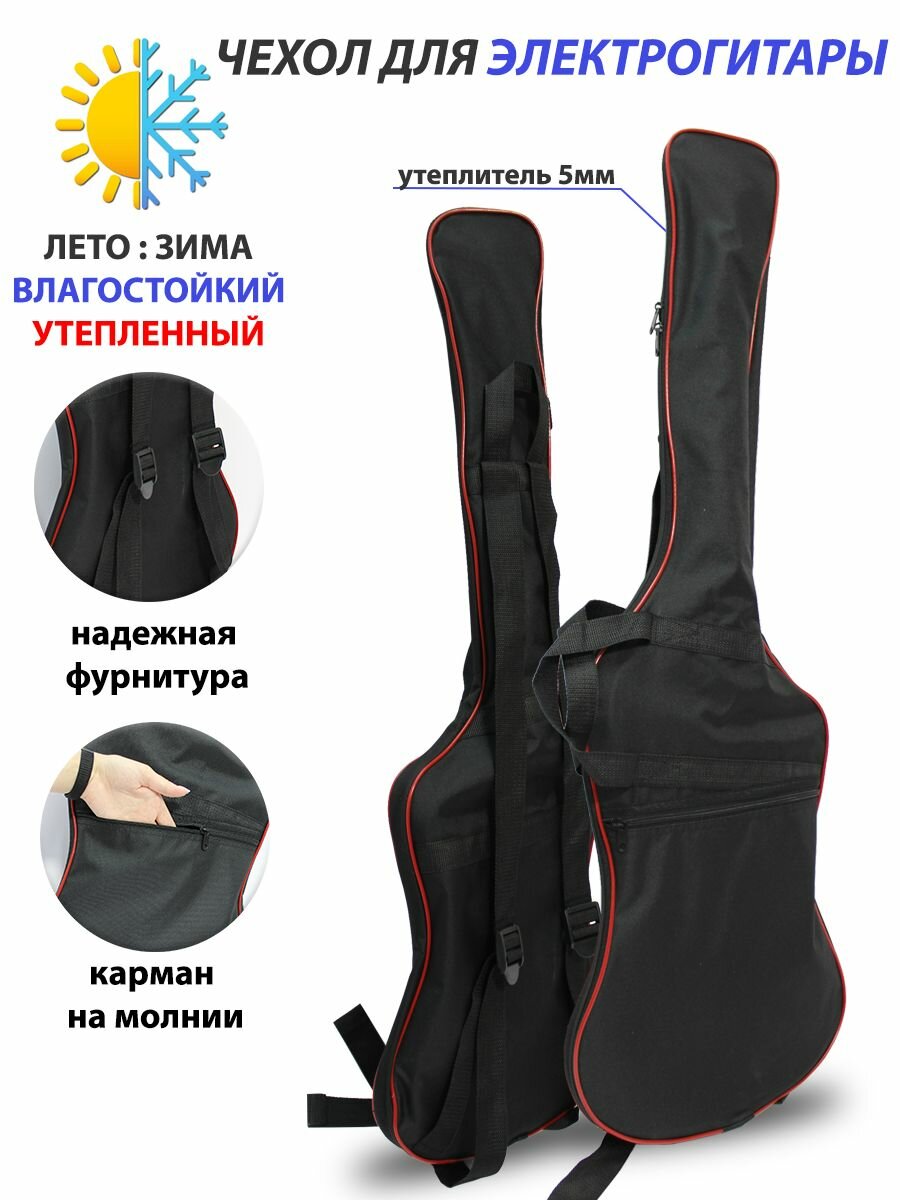 Чехол для электрогитары утепленный UL-8EC