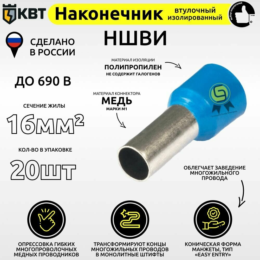 Наконечник 20шт 16 мм2 НШВИ вулочный изолированный