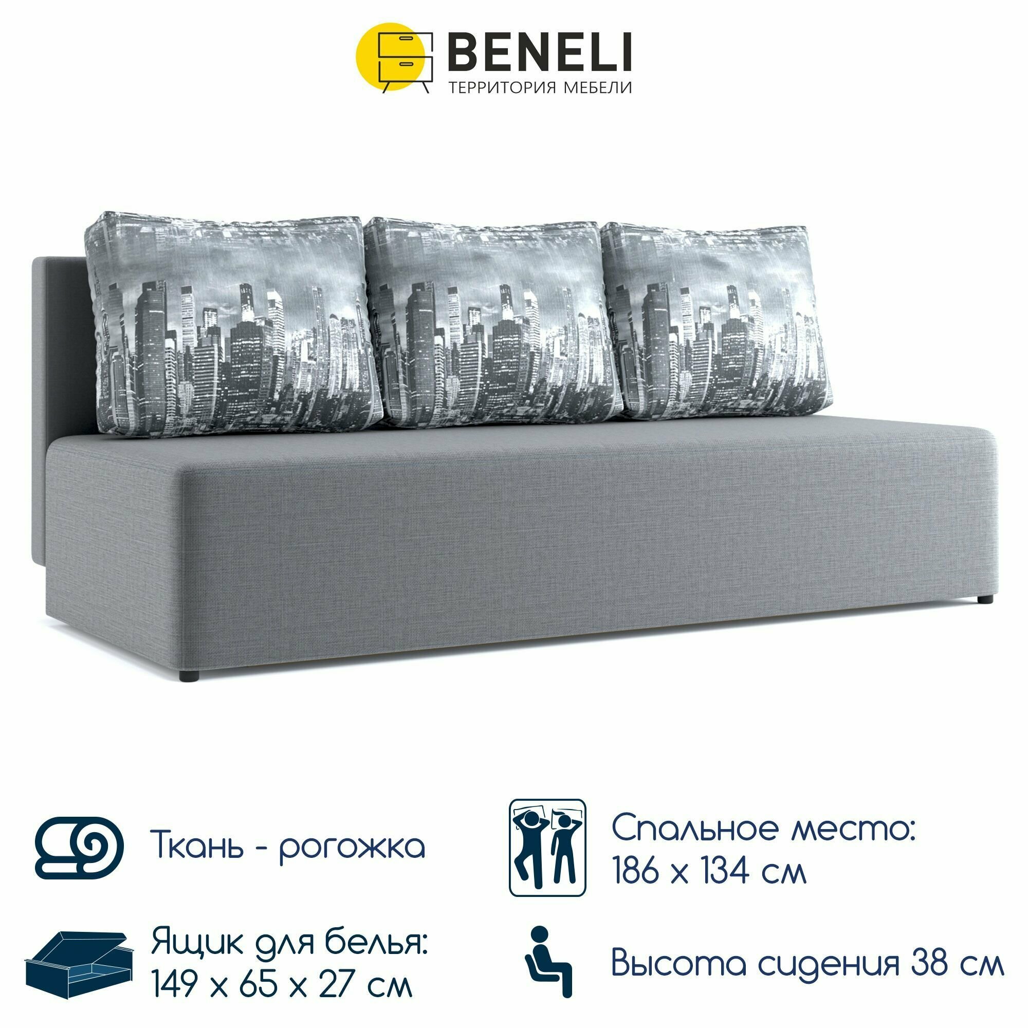 Диван кровать прямой Beneli мэдисон раскладной, без подлокотников, светло-серый, рогожка, механизм Еврокнижка, 186х81х77см, 1шт