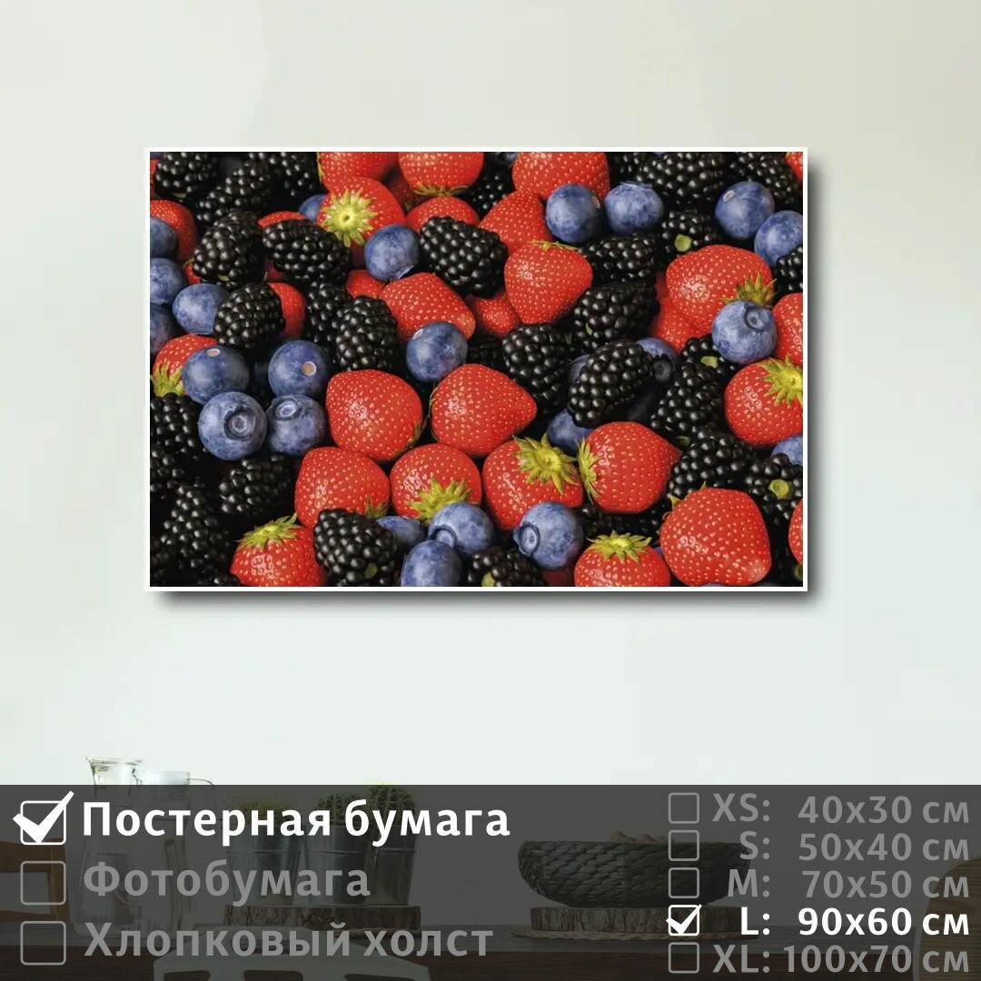 Постер на стену Ассорти Из Ягод Клубники И Ежевики 90х60 см ПолиЦентр